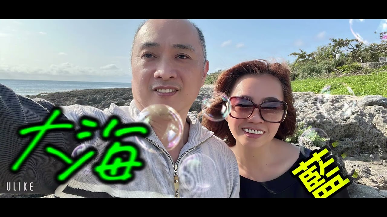 17週年紀念日 - YouTube