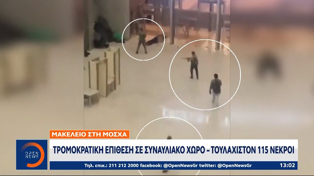Μακελειό στη Μόσχα: Τρομοκρατική επίθεση σε συναυλιακό χώρο | Ethnos ...