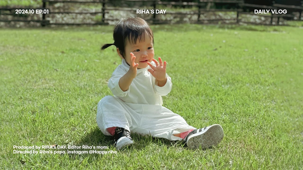 Vlog 15개월 순한 아기의 하루는 어떨까요 잘 먹고 잘 놀고 잘 자는 리하데이 리하데이 Ep1 Youtube