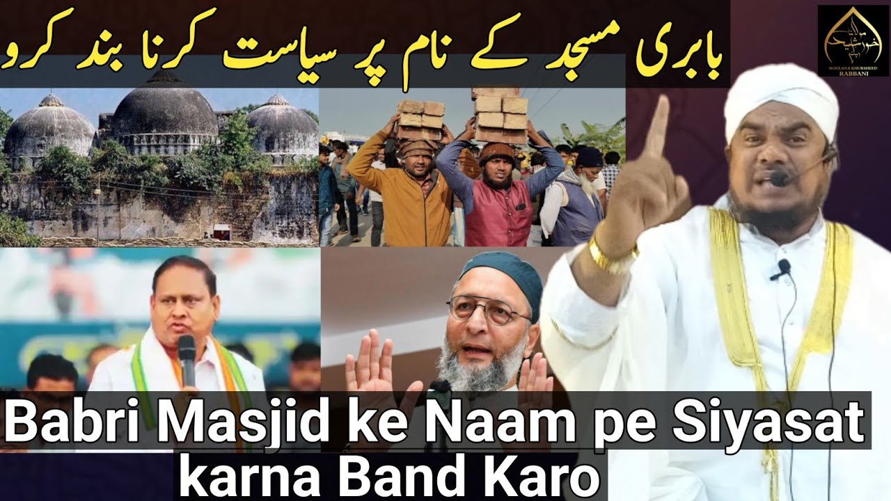 Babri Masjid ke Naam pe Siyasat karna band karo | Bayan || Maulana ...