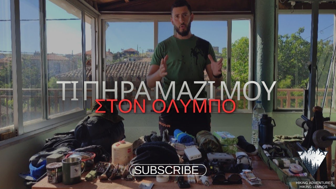 Τι πήρα μαζί μου στον Όλυμπο! - YouTube