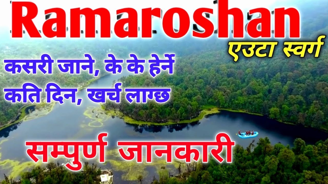 Ramaroshan achham | Ramaroshan Vlog | Ramaroshan Tal | Details travel ...
