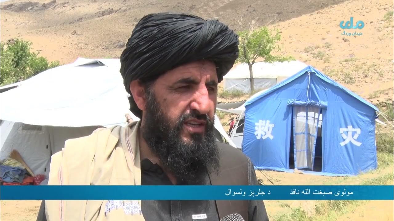 د ميدان وردګ ولايت سيلاب ځپلو ته لمړنۍ مرستې رسيدلي دي خو سيلاب ځپلي
