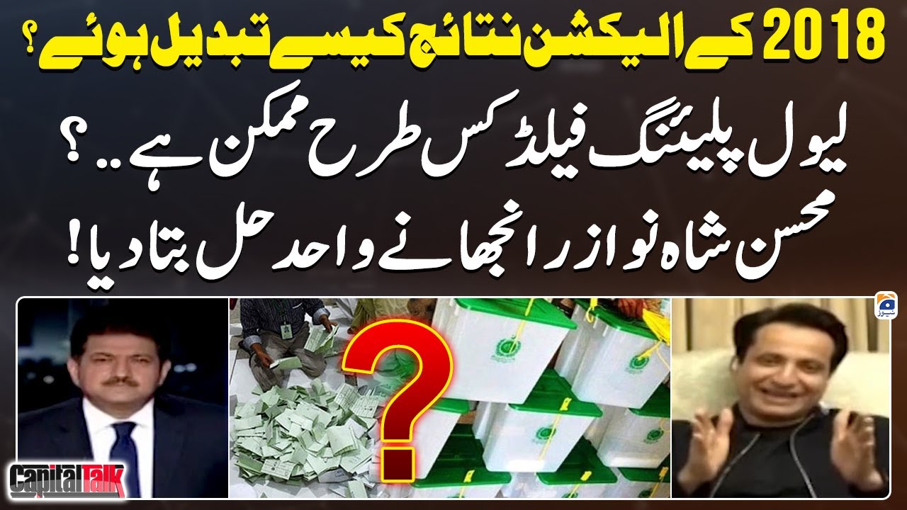 Level Playing Field kis tarhan mumkin hai?, Mohsin Ranjha nay wahid hal ...