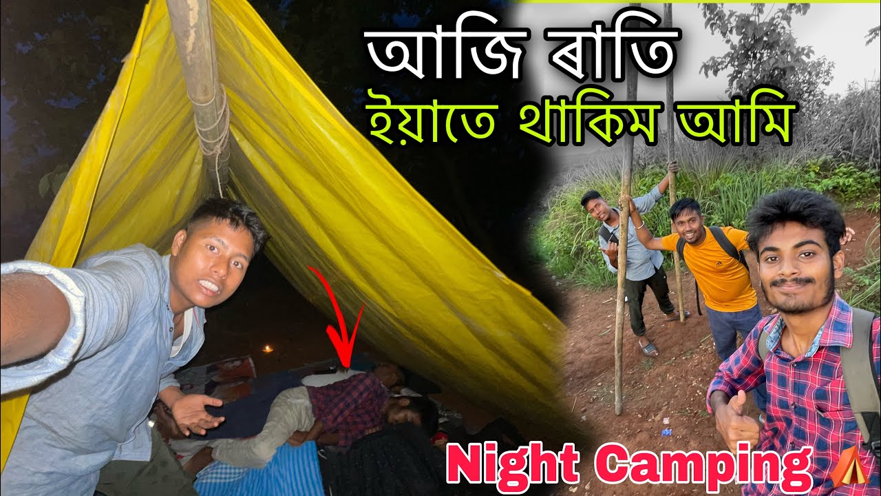 আজি ৰাতি পাহাৰৰ ওপৰত তম্বু লগাই থাকিলো || Night camping ⛺️ || Kumar ...