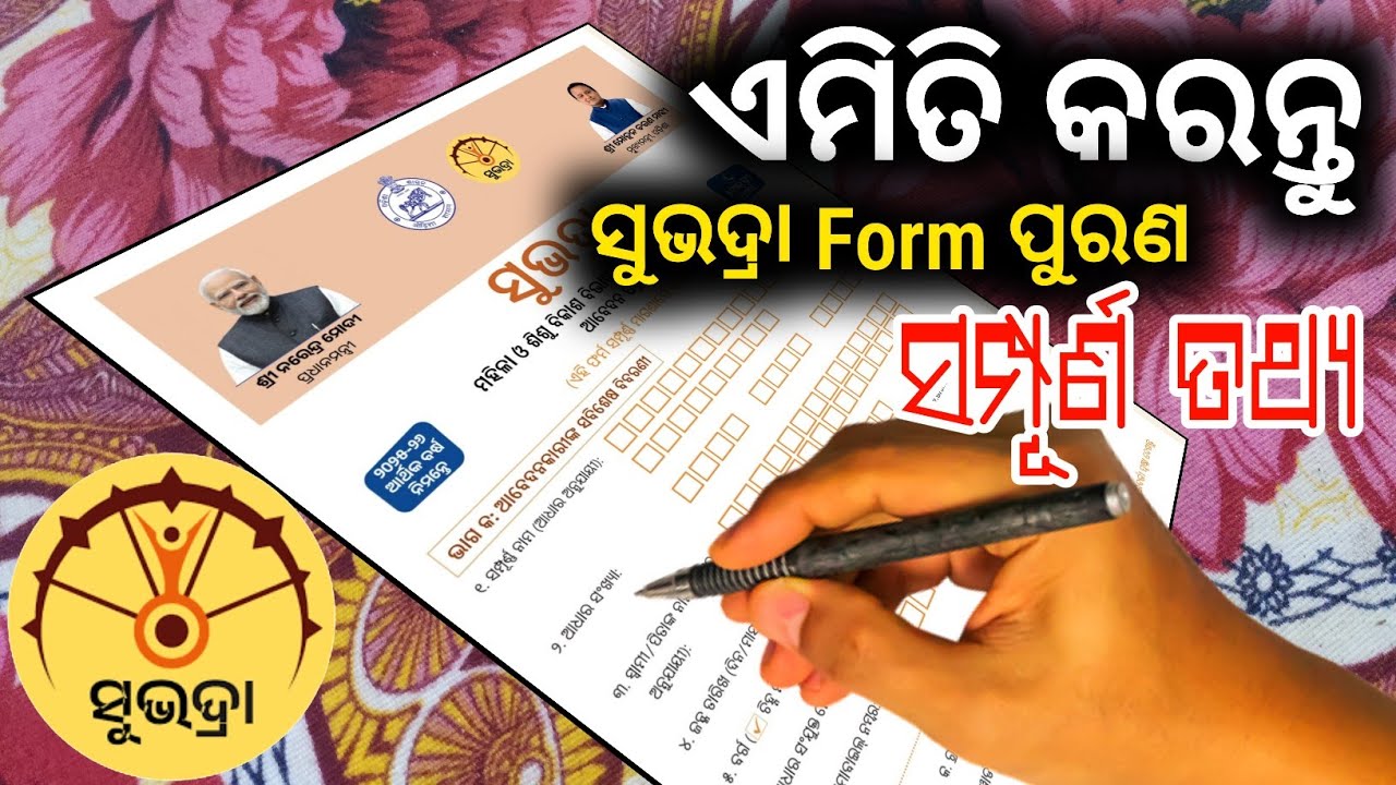 Subhadra Yojana Form Fillup Full Process/ Subhadra Yojana Registration ...