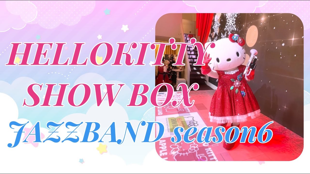 【キティちゃんのトランペット神】HELLO KITTY JAZZ BAND Season6「HELLO KITTY THE PARTIES ...