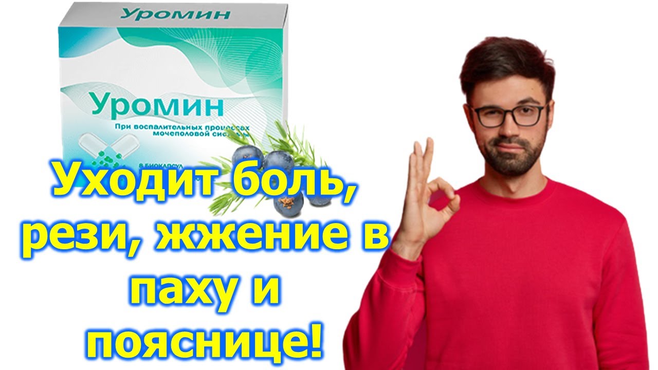 Против простатита создан биоактивный комплекс уромин воспаление