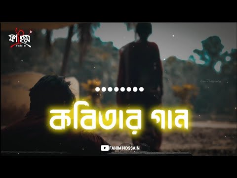 Kobitar Gaan (Lofi Remix) | Hasan Joy | Mashuq Haque | Sumaiya Sumu ...
