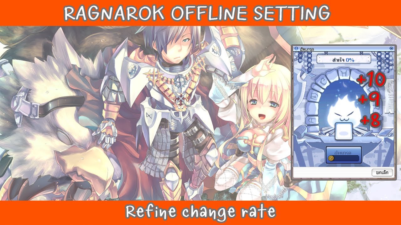 Ragnarok offline | Refine change rate | วิธีปรับเรทการตีบวก ชุด อาวุธ ...