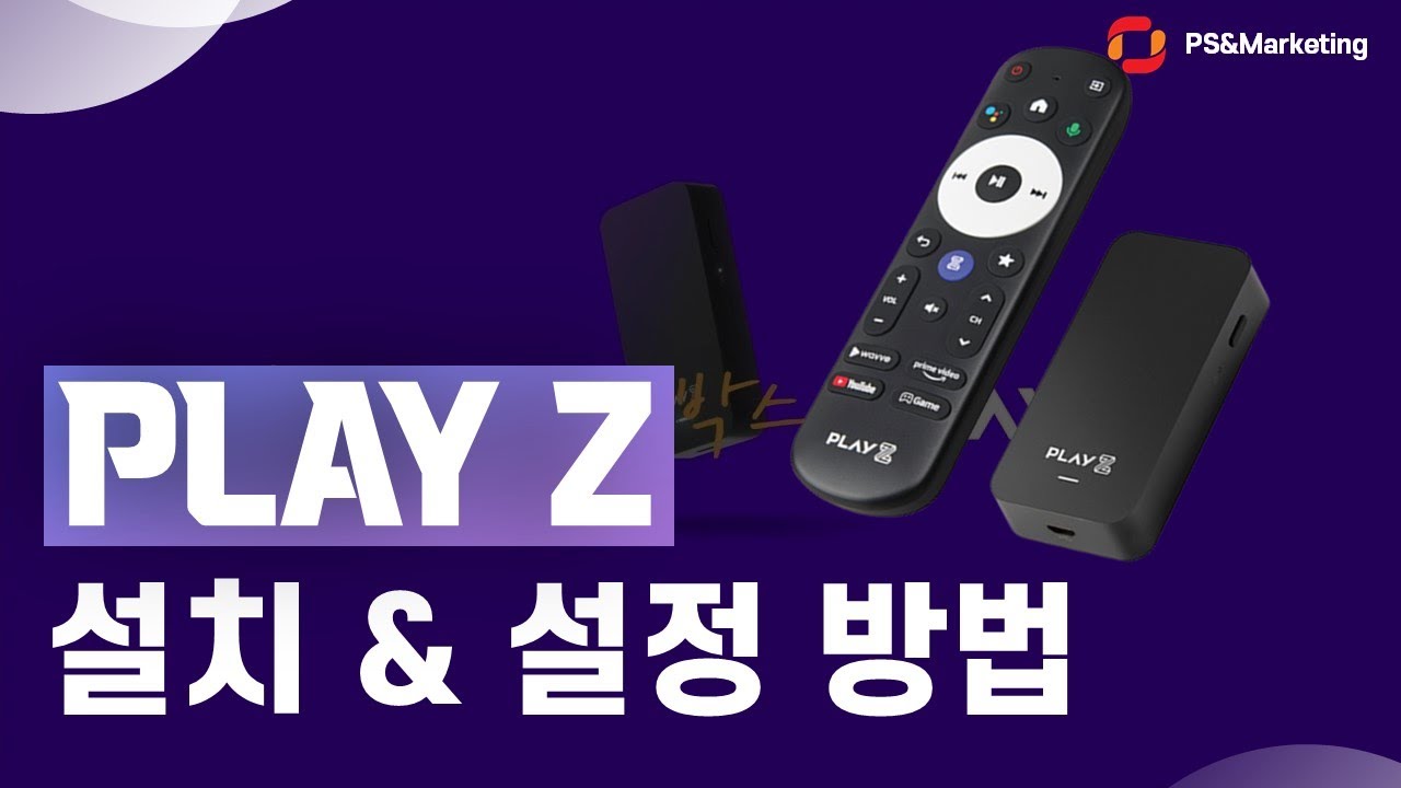 간단하게 알아보는! PLAY Z 설치 & 설정 방법[PLAY Z] - YouTube