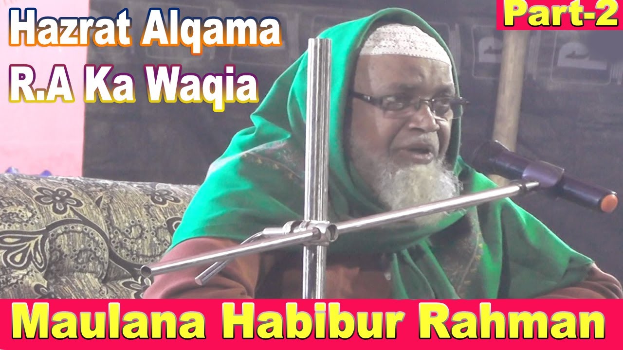Maulana Habibur Rahman Bayan || Hazrat Alqama Radi Allah hu Annho ka ...