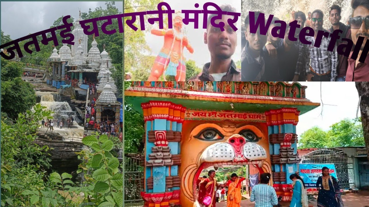 jatmai ghatarani mandir chhattisgarh || jatmai ghatarani waterfall # ...