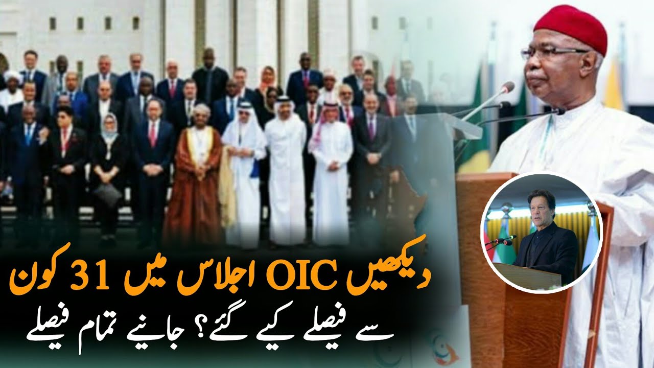 31 Decisions By OIC In Pakistan | OIC in Pakistan | OIC | OICIn ...