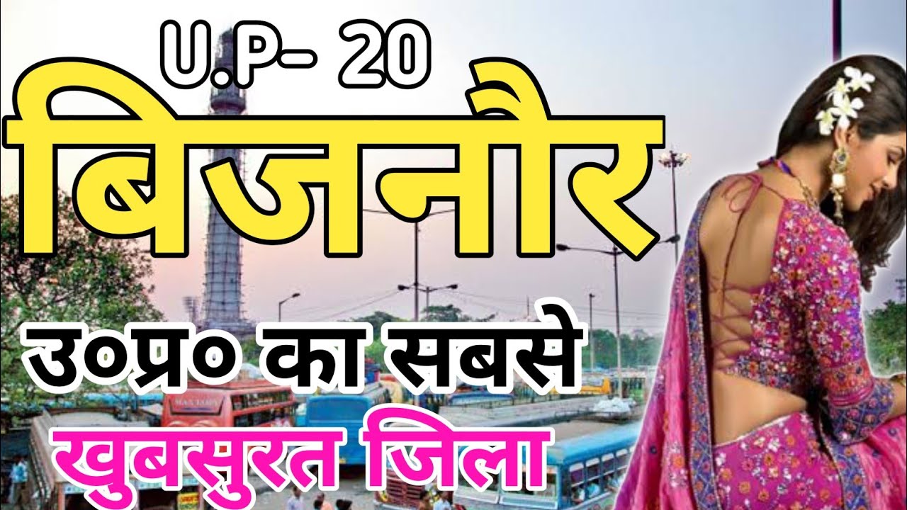 बिजनौर जिला (उ०प्र०) | Bijnor District History | Bijnor city Uttar ...