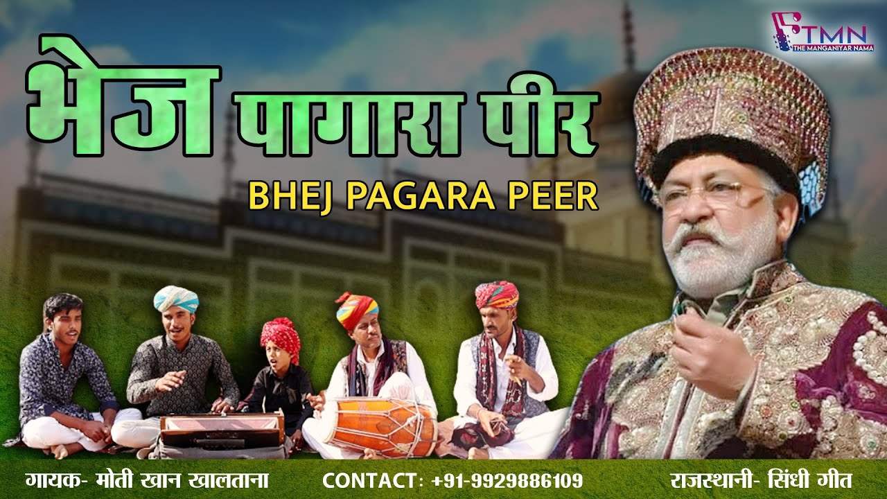 Bhej Pagara Peer | भेज पागारा पीर | Moti Khan Khaltana | Sindhi ...