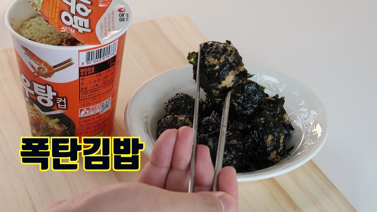 [십분요리] 간단요리 폭탄김밥 NO.6 | simple & easy cooking bomb rice ball - YouTube