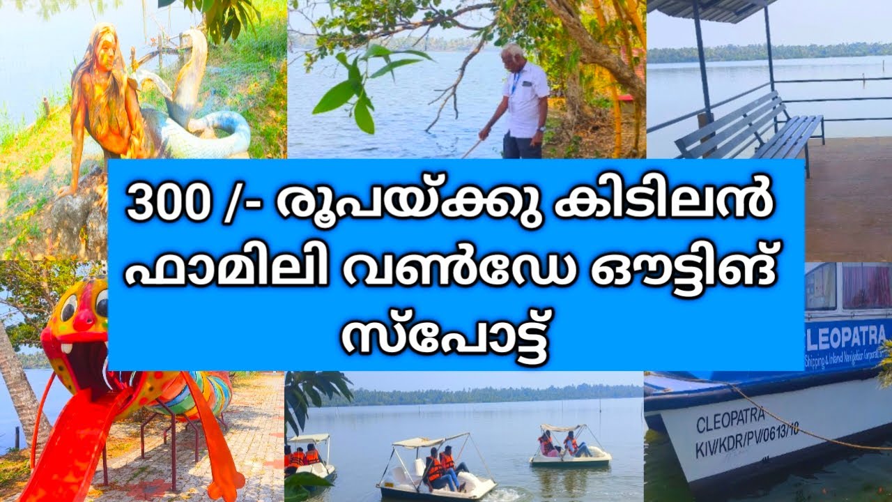 Palakkari Aqua tourism center | Palaikkari fish farm | Vaikom fish farm ...