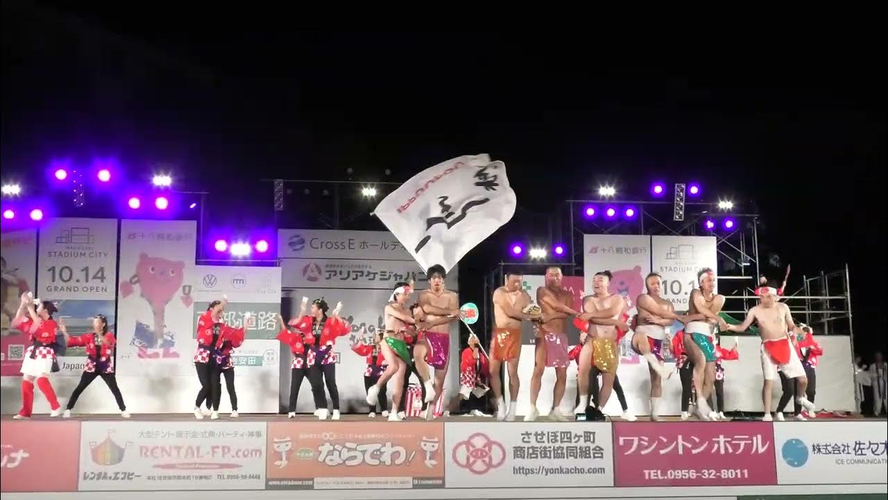 2024.YOSAKOIさせぼ祭り(前夜祭)一風堂 - YouTube