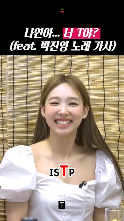 [트와이스] 나연아... 너 T야? (feat. JYP) - YouTube