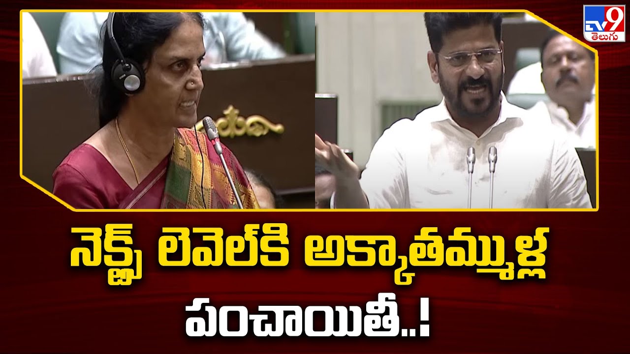 నెక్ట్స్‌ లెవెల్‌కి అక్కాతమ్ముళ్ల పంచాయితీ..! | Sabitha Indra Reddy ...