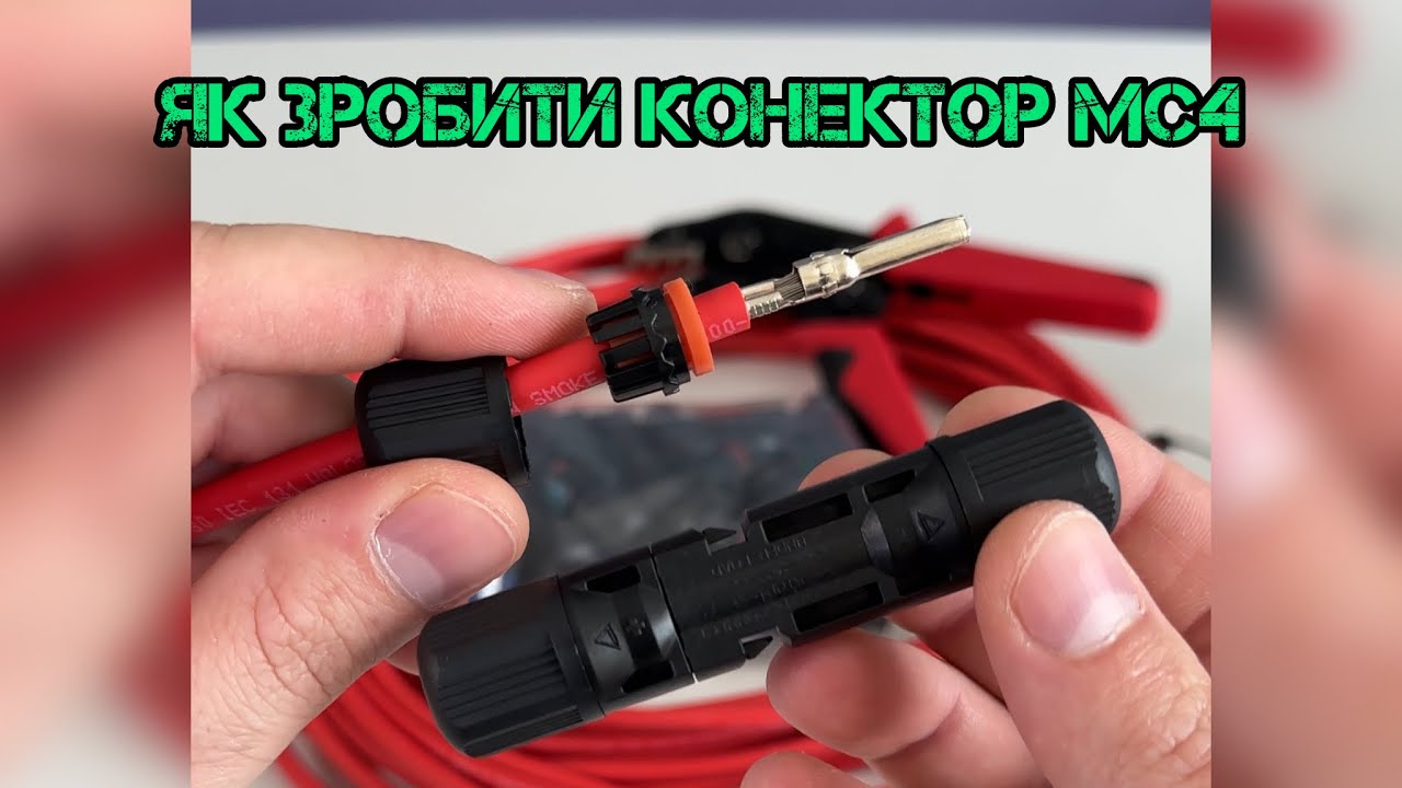Як зробити конектор MC4 для сонячних панелей - YouTube