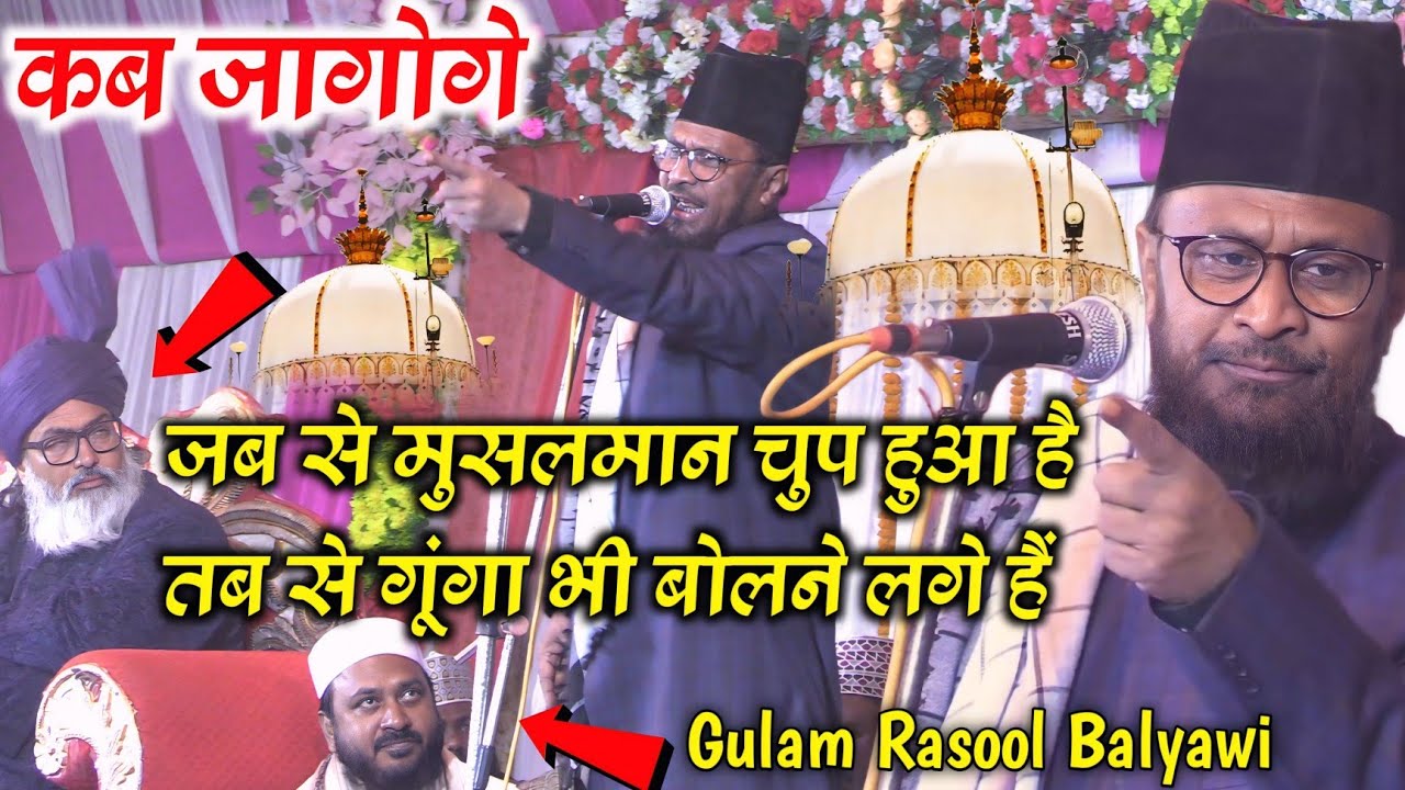 कब जागोगे मुसलमानो Gulam Rasool Balyawi @MintuBhaiNet - YouTube