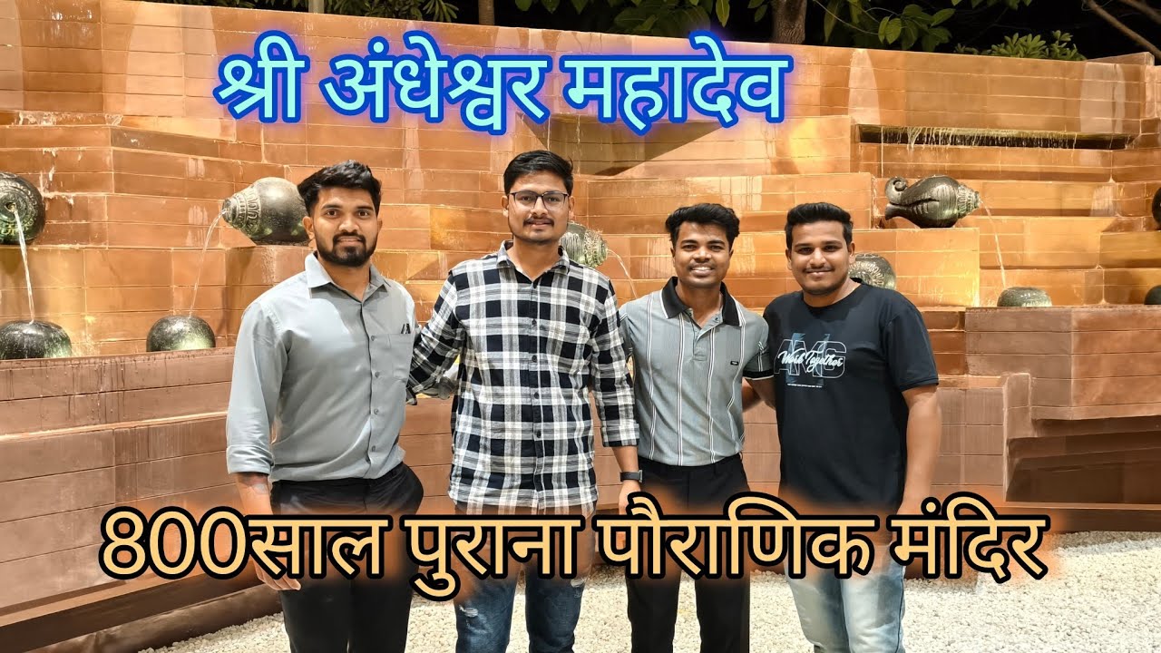 Andheswar Mahadev temple amalsad , गुजरात का प्रसिद्ध और पौराणिक मंदिर ...