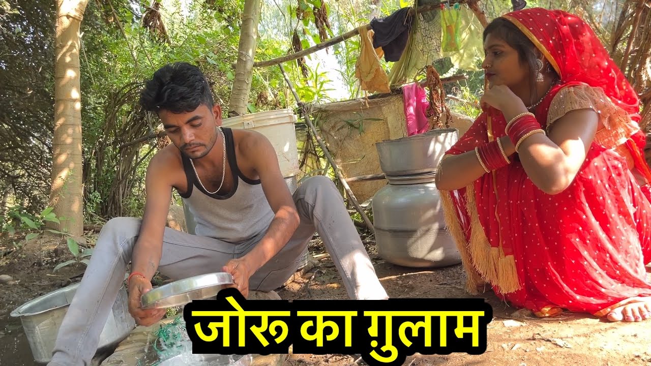 जोरू का ग़ुलाम funny video Bhagirath Aashiq bundelkhandi comedy - YouTube