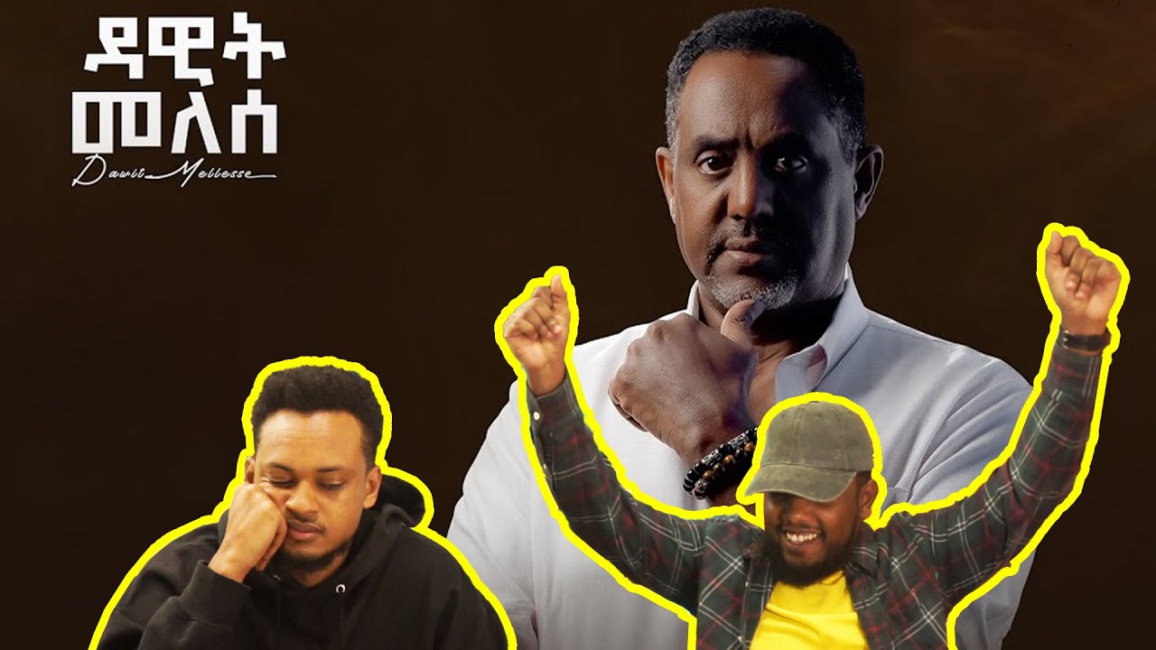 ዳዊት መለሰ / DAWIT MELESE / ሚስጥር / MISTIR ALBUM REACTION / AWRA. - YouTube