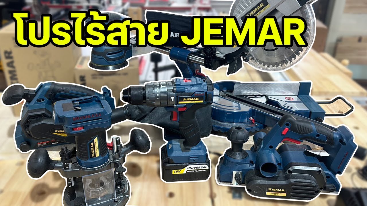 EP.1296 โปร ไร้สาย Jemar 6 อุปกรณ์พร้อม แบตเตอรี่ 2 ก้อน - YouTube