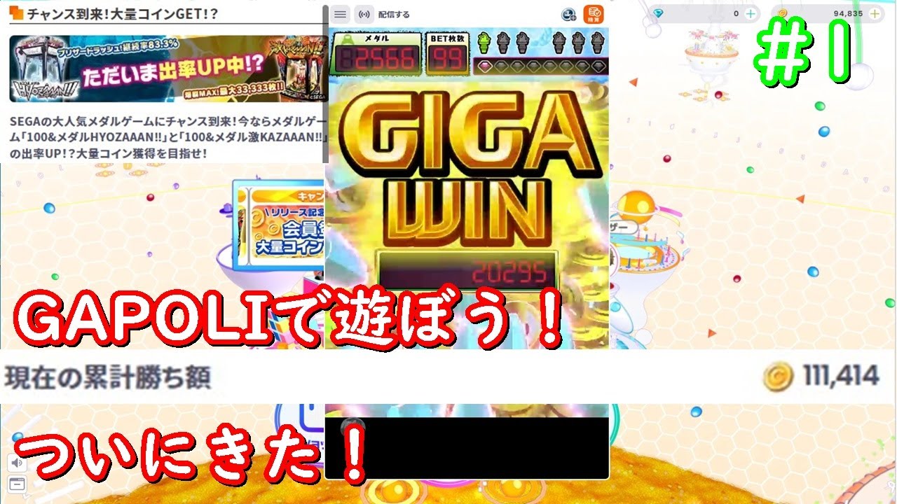 【GAPOLI】メダルゲーム配信#1 - YouTube
