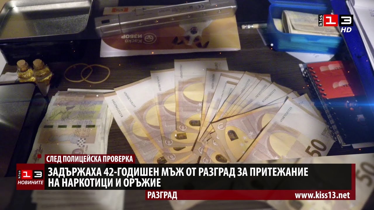 Полицията задържа разградчанин за притежание на наркотици и оръжие