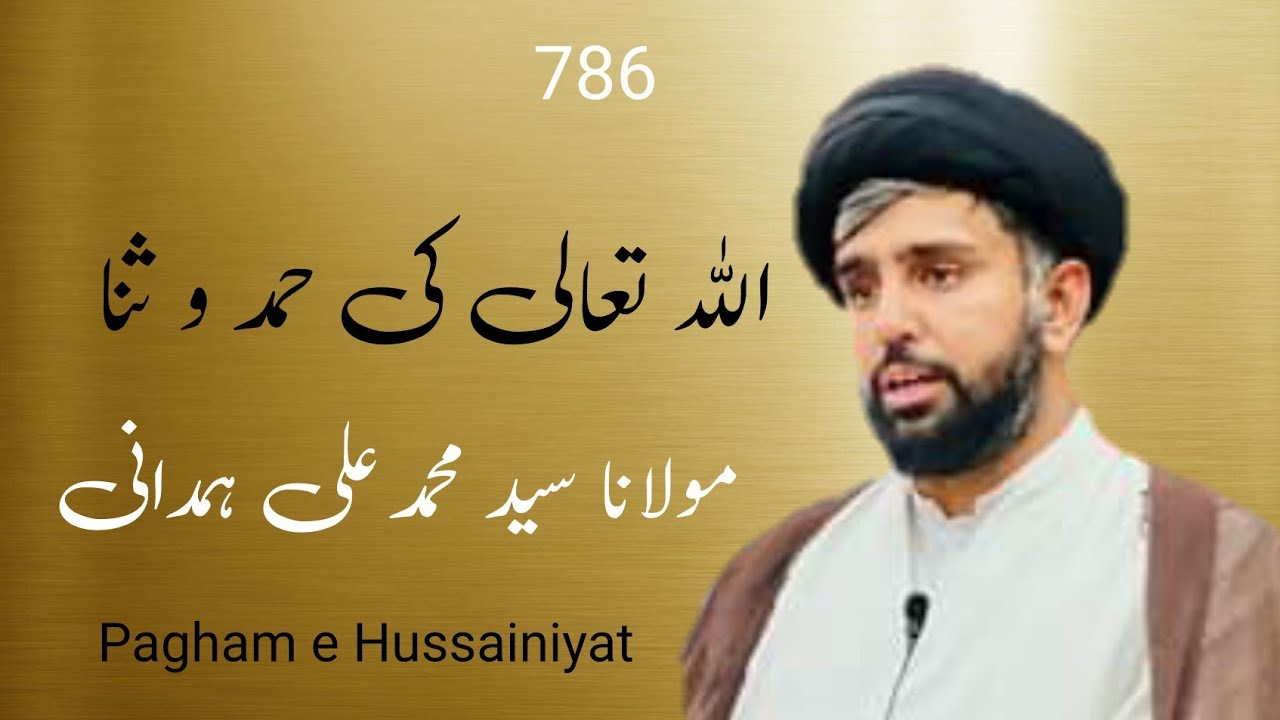 Allah Tala Ki Hamd O Sana | Molana Syed Muhammad Ali hamdani May 8 ...