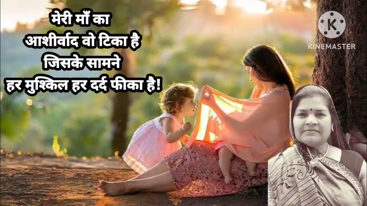 maa ke liye shayari | maa ke liye shayari status | maa ke liye shayari english mein - YouTube