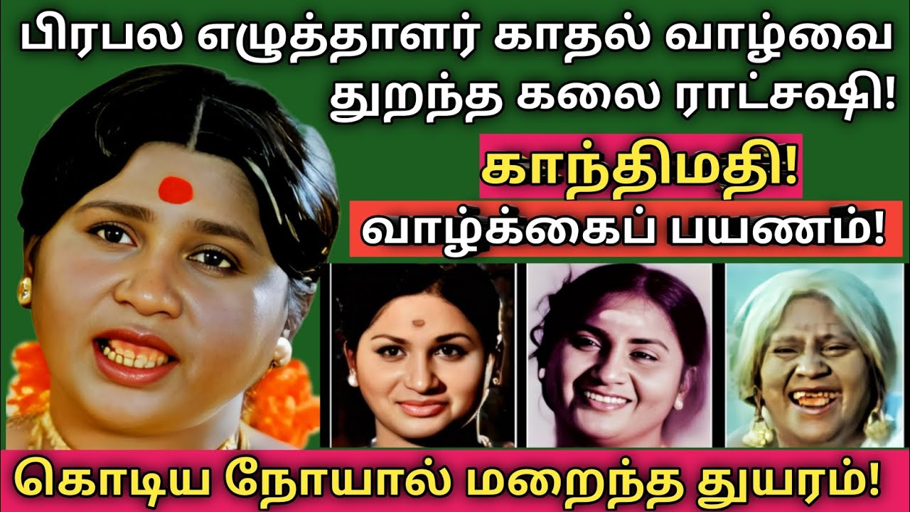 Gandhimathi | காந்திமதி சந்தித்த ஏமாற்றங்களும் - துயர்களும் | @News mix ...