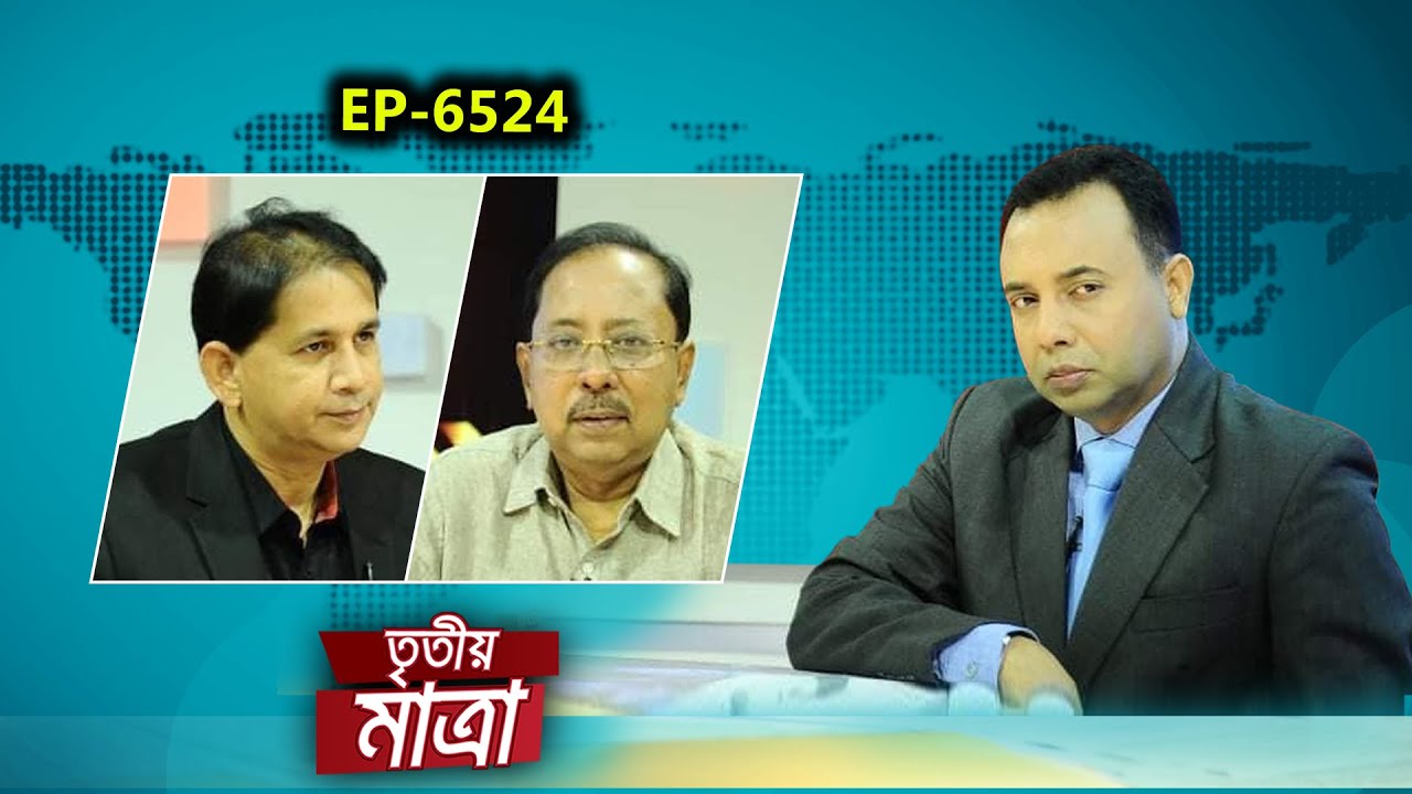 Tritiyo Matra Episode 6524 | Golam Sarwar Milon | Ln. M. K. Bashar. - YouTube