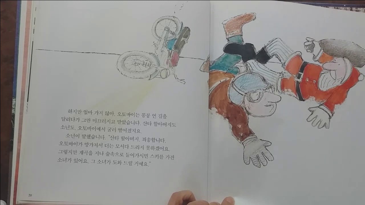 교장선생님이 읽어주는 그림책 이야기 31 크리스마스 선물 Youtube