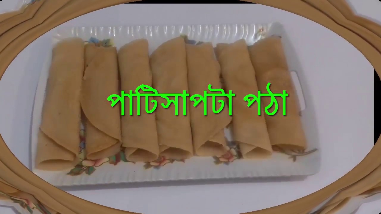 Bangali style Patishapta Pitha recipe||Bangladeshi Traditional Pitha ...