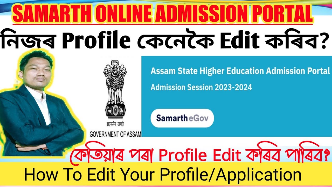 How To Edit Your Application In SAMARTH Portal|SAMARTH Online Admission ...