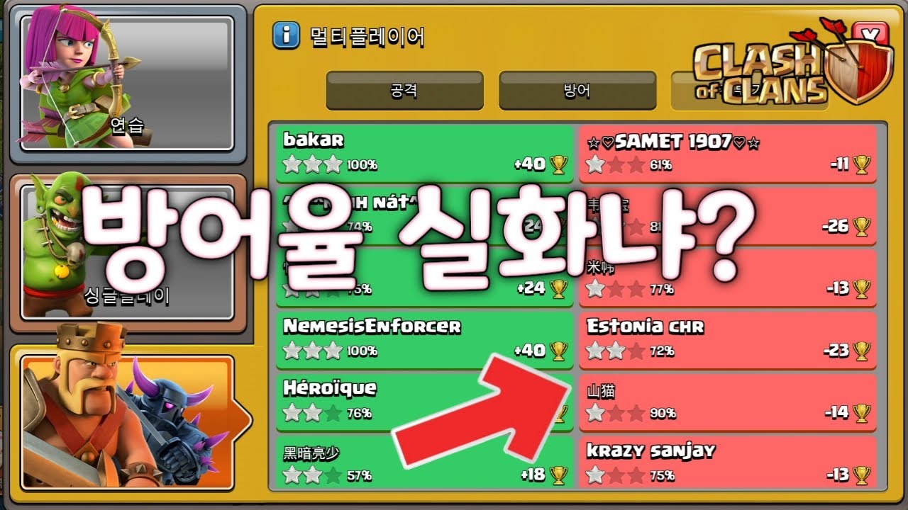 coc 13홀 배치 전설리그 방어율 실화냐? 클래시오브클랜 사재TV - YouTube