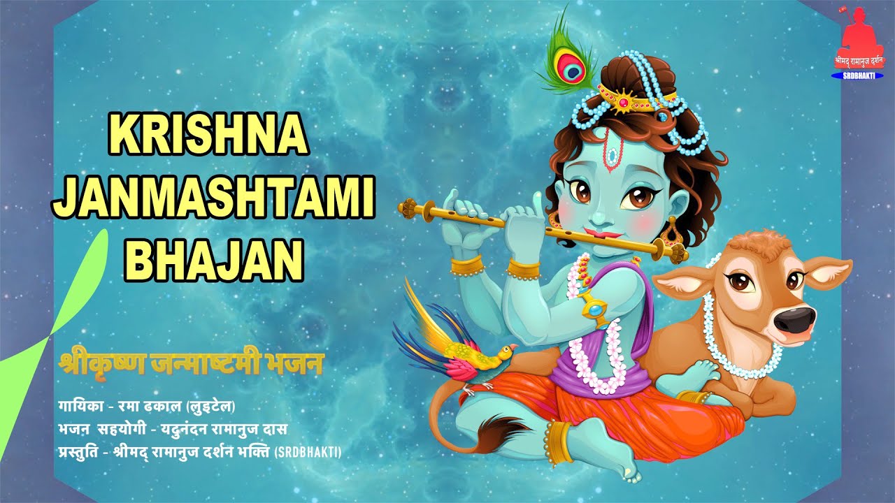 Krishna Timi Madhuban Bata || Rama Dhakal Bhajan #srdbhakti - YouTube