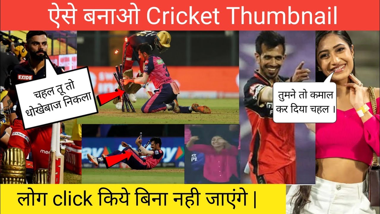 sports edge cricket jaisa thumbnail kaise banaye | how to make cricket ...