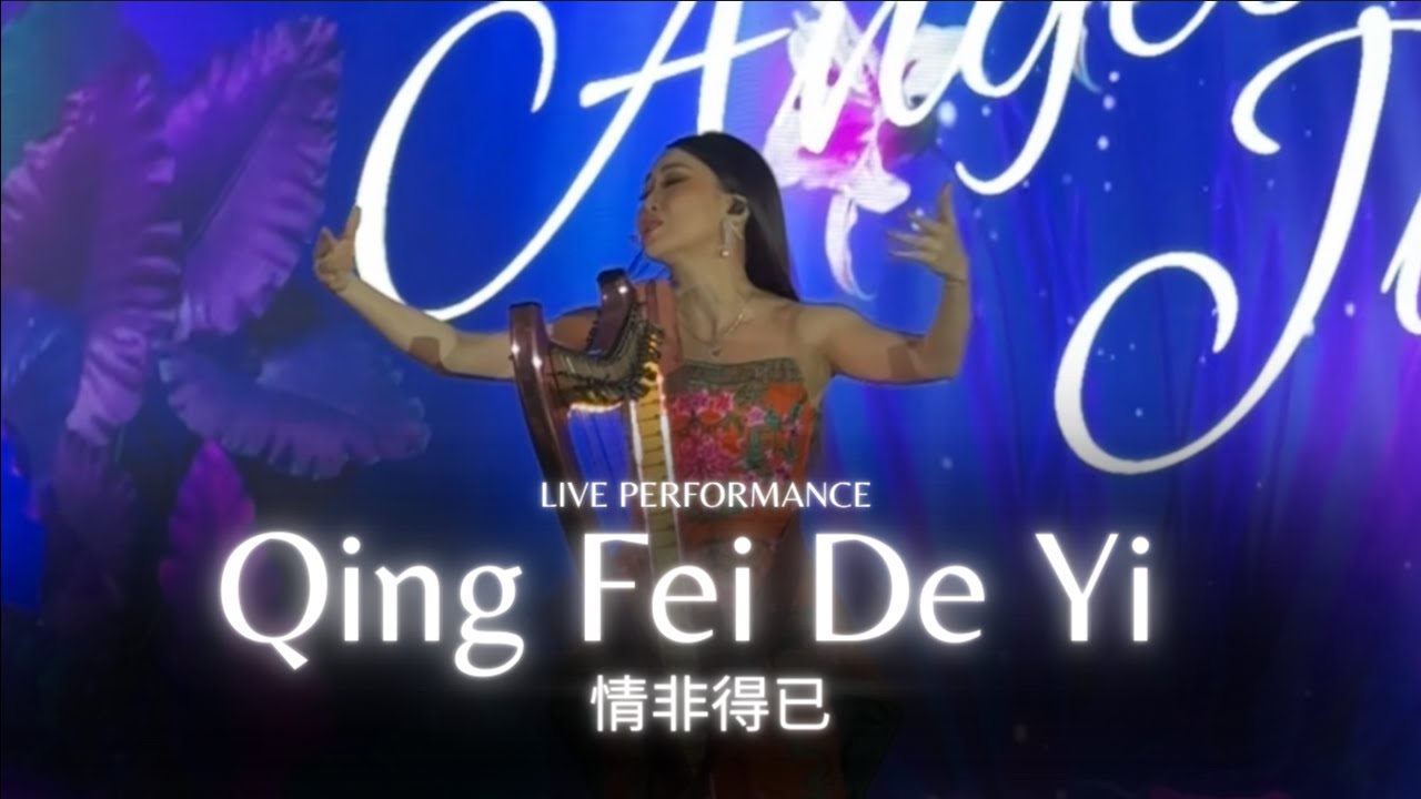 ANGELA JULY - QING FEI DE YI (情非得已) | LIVE PERFORMANCE - YouTube