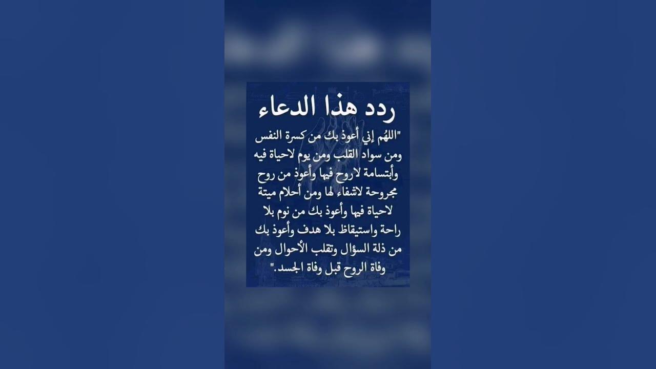ردد هذا الدعاء اللهم اني اعوذ بك من كسرة النفس اكسبلور Explore
