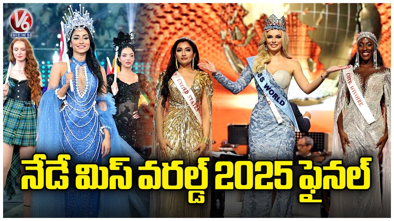 Miss World 2025 Grand Finale To Start From 6 PM Today In Hyderabad | V6 ...