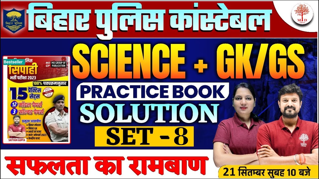 BIHAR POLICE GK GS 2023 | BIHAR POLICE SCIENCE | BIHAR POLICE BOOK ...