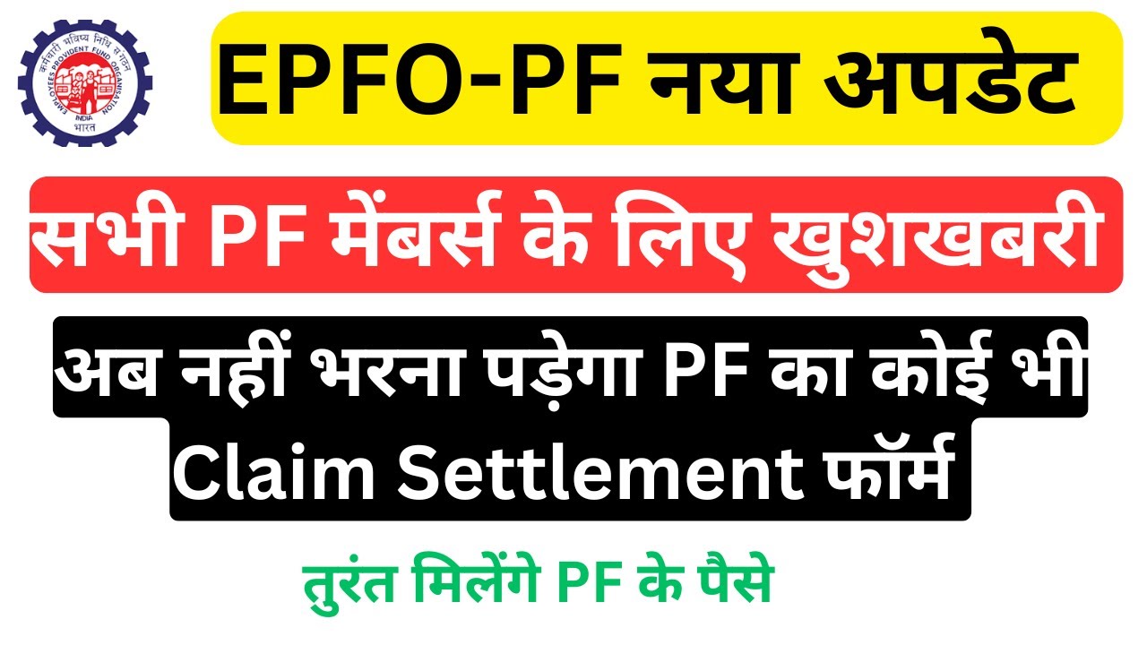 EPFO-PF New Update 🙂 | PF New Rules 2025 | EPFO की CBT Meeting update ...