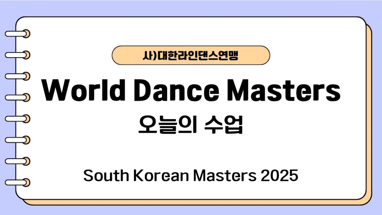 World Dance masters/South Korean masters 2025/쉐인 바바라 조이 - YouTube