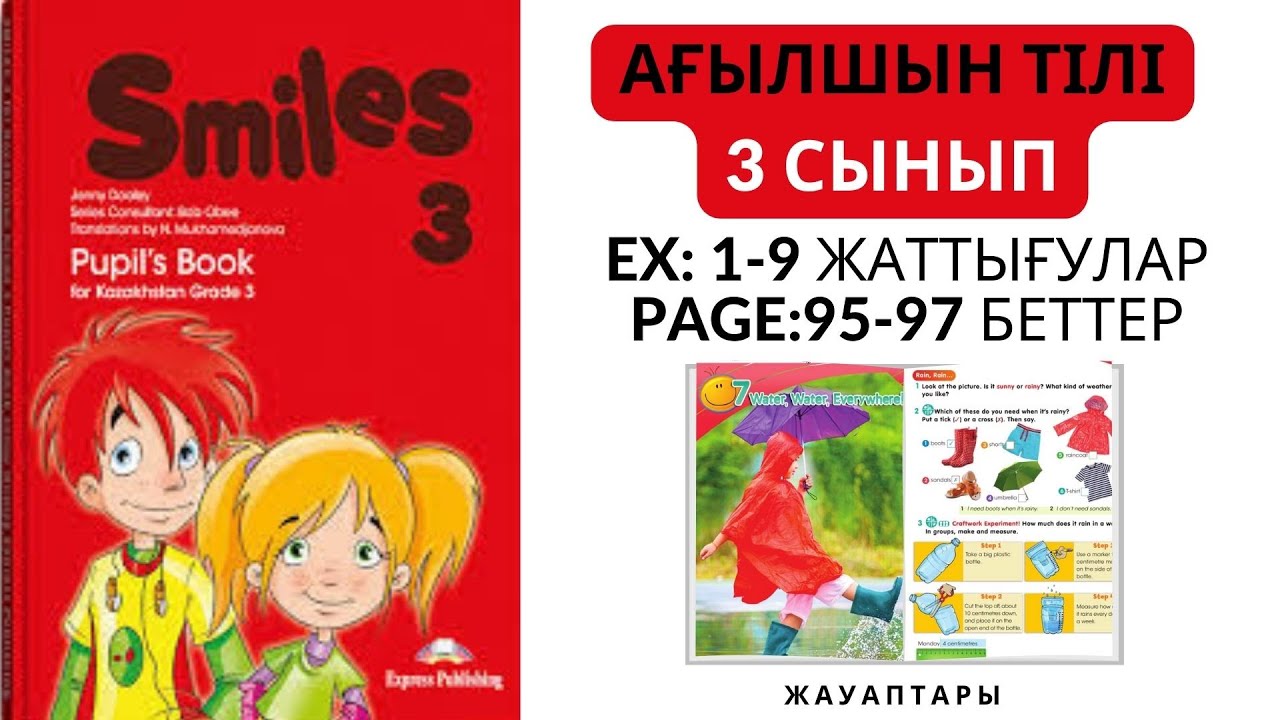 Smiles 3 Ағылшын тілі 3 сынып 7 бөлім 1 9 жаттығу 95 97 бет жауаптары